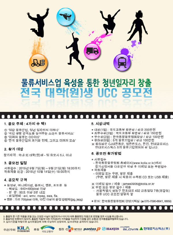 물류서비스업 육성을 통한 청년 일자리 창출 UCC 공모전 - WEVITY(위비티) 공모전
