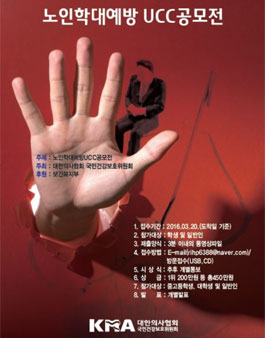 노인학대예방 UCC공모전 - WEVITY(위비티) 공모전