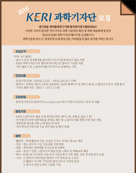 2016년도 KERI 과학기자단 - WEVITY(위비티) 공모전