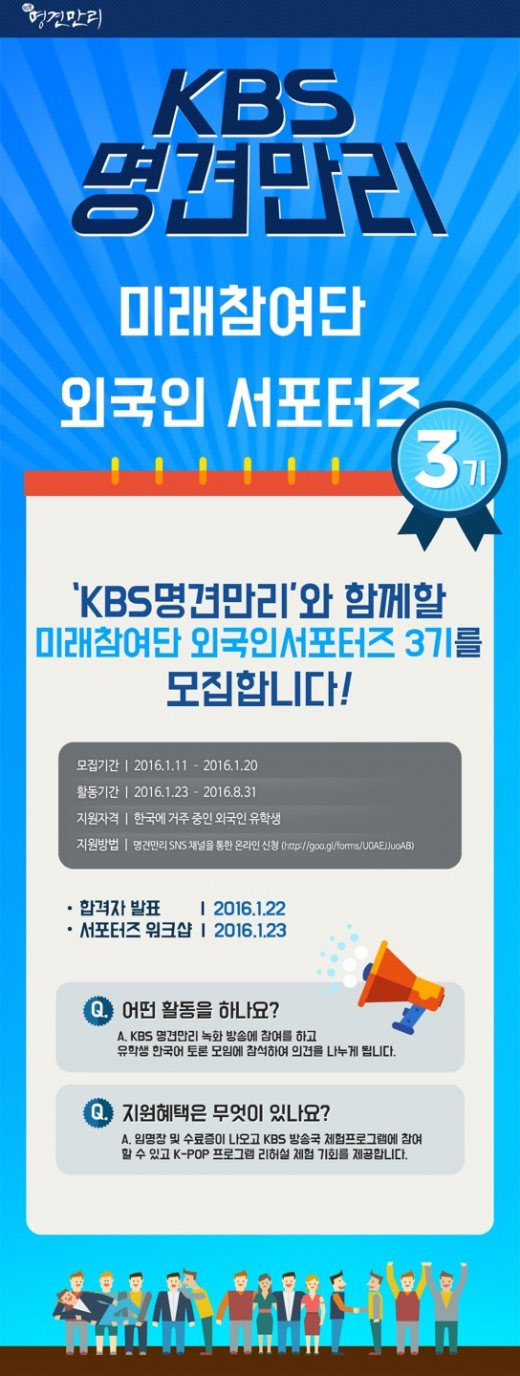 KBS 명견만리 미래참여단 이룸 제3기 외국인 서포터즈 모집 - WEVITY(위비티) 공모전