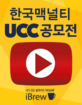 한국맥널티 UCC 공모전 - WEVITY(위비티) 공모전