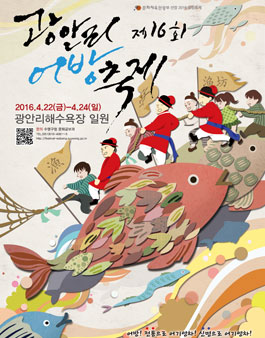 제16회 광안리어방축제 사진공모전 - WEVITY(위비티) 공모전