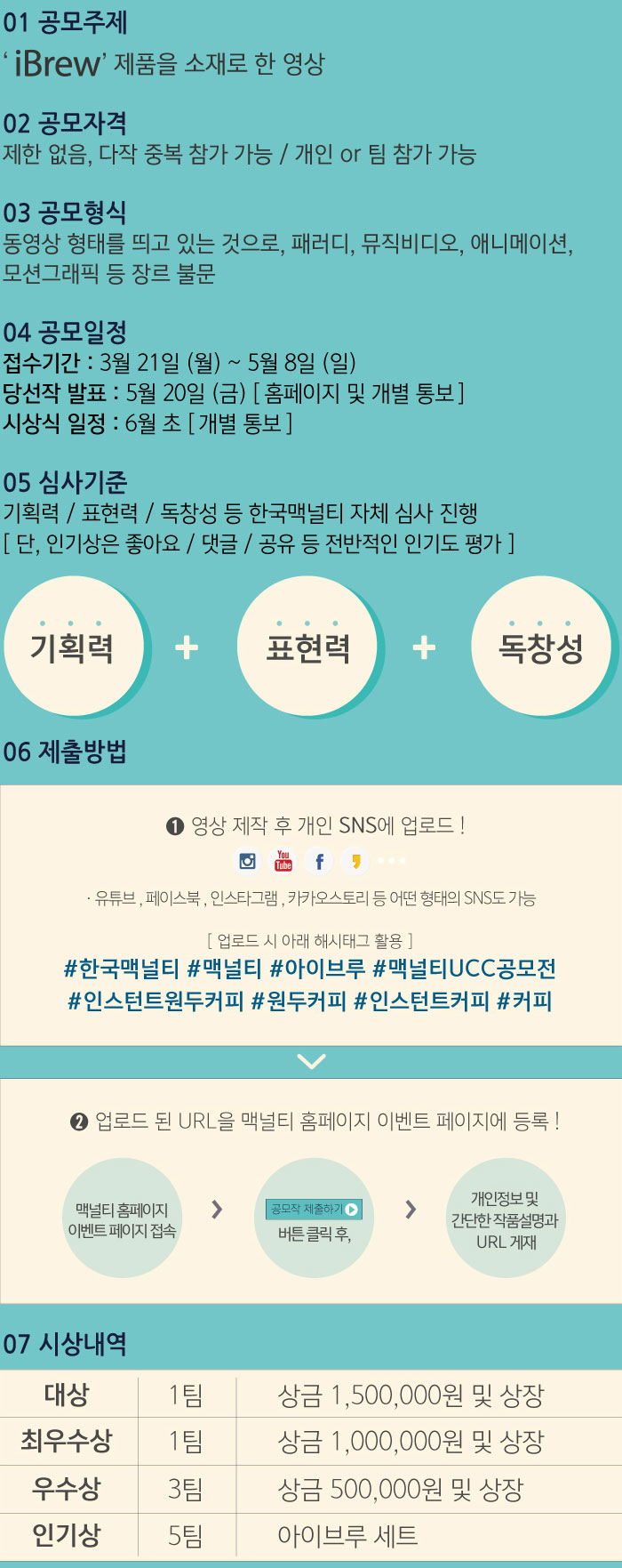 한국맥널티 UCC 공모전 - WEVITY(위비티) 공모전