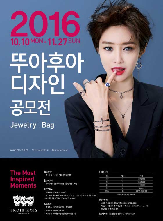 2016 뚜아후아 제품 디자인 공모전 - WEVITY(위비티) 공모전