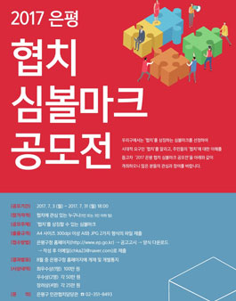 2017 은평 협치 심볼마크 공모전 - WEVITY(위비티) 공모전