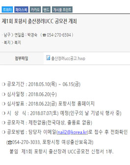 제1회 포항시 출산장려 UCC 공모전 - WEVITY(위비티) 공모전