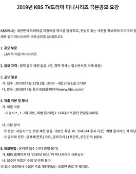 2019년 KBS TV드라마 미니시리즈 극본공모전 - WEVITY(위비티) 공모전