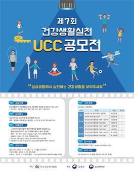 제7회 건강생활실천 UCC 공모전 - WEVITY(위비티) 공모전