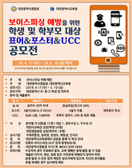 보이스피싱 예방 표어&포스터&UCC 공모전 - WEVITY(위비티) 공모전