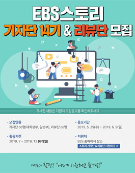 EBS 스토리 기자단 14기 & 리뷰단 모집 - WEVITY(위비티) 공모전