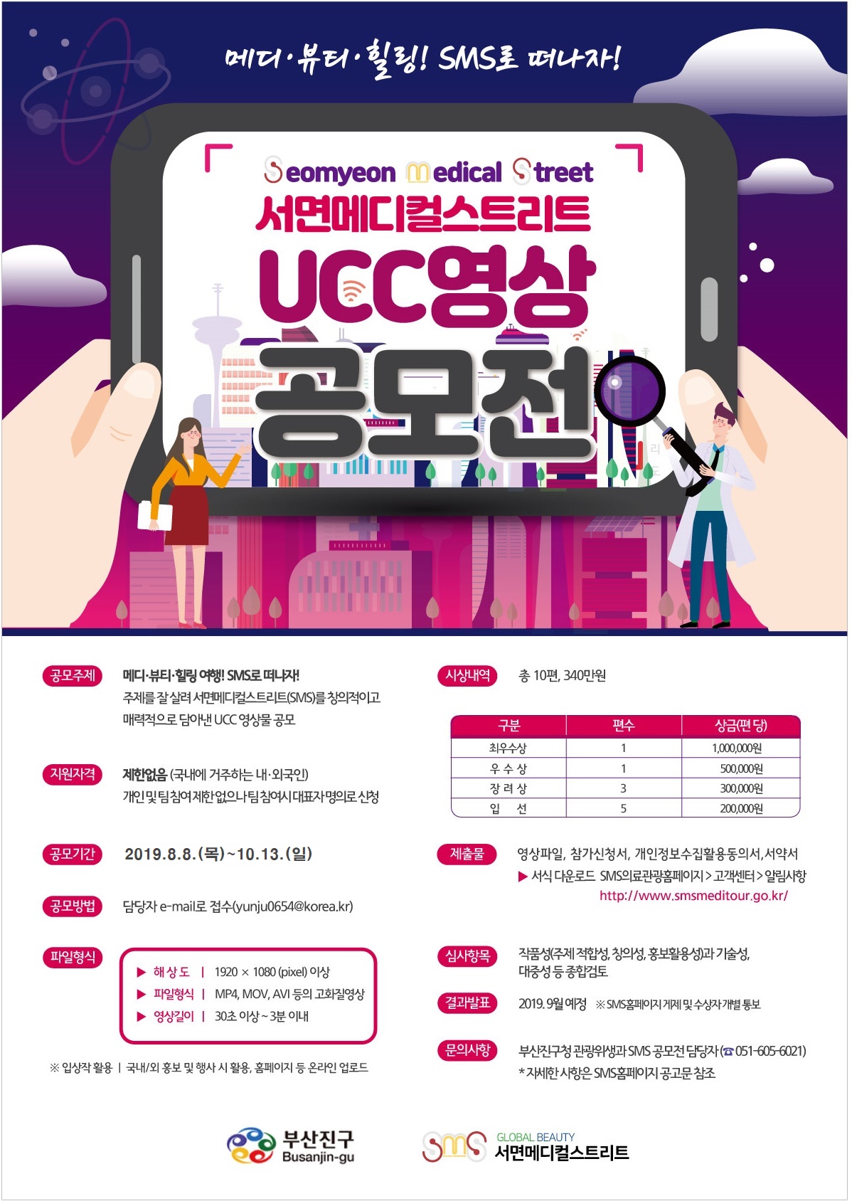 서면메디컬스트리트 UCC 영상 공모전 - WEVITY(위비티) 공모전