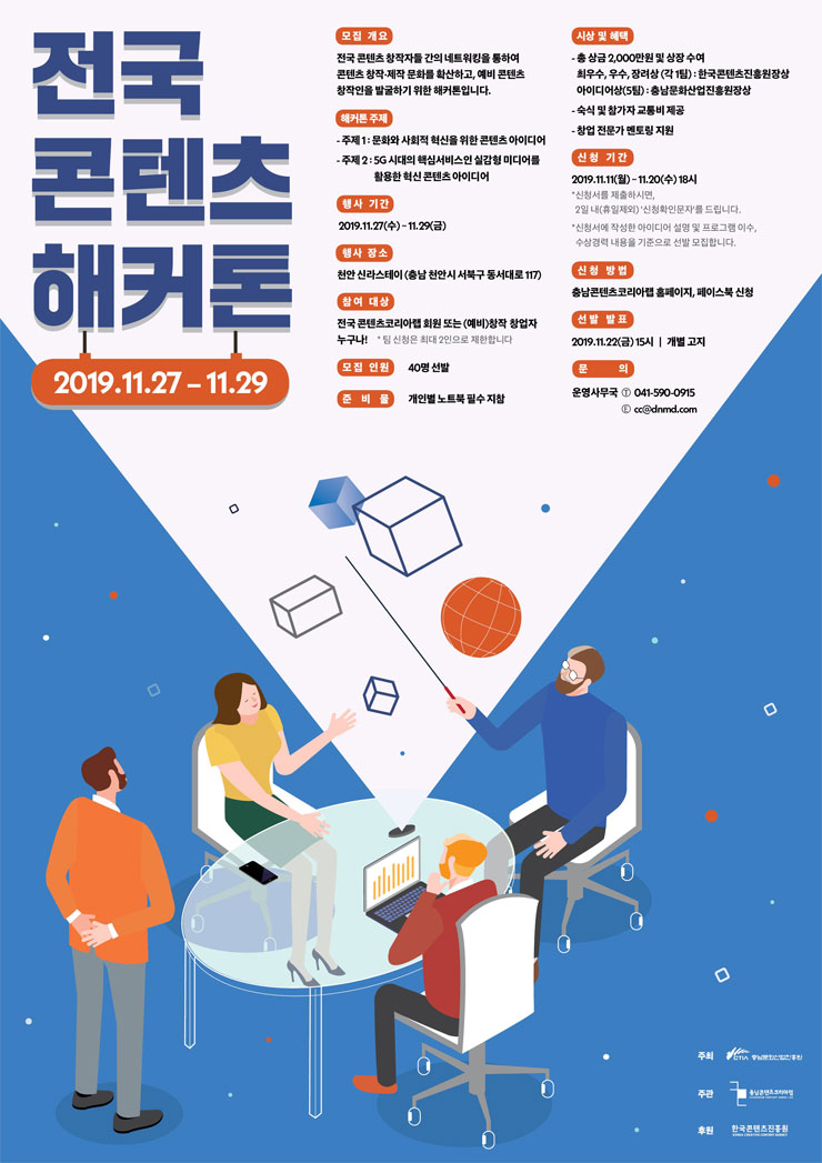 2019 전국 콘텐츠 해커톤 - WEVITY(위비티) 공모전