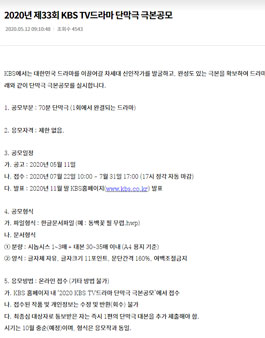 2020년 제33회 KBS TV드라마 단막극 극본공모 - WEVITY(위비티) 공모전