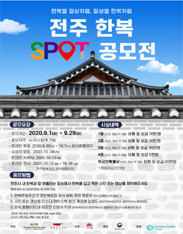 2020 전주 한복 SPOT 공모전 - WEVITY(위비티) 공모전