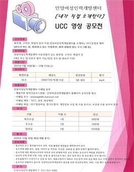 안양여성인력개발센터 내가 직접 소개한다 UCC 영상 공모전 - WEVITY(위비티) 공모전