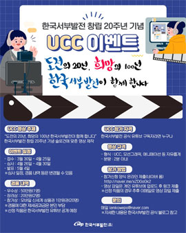 2021 한국서부발전 창립 20주년 기념 UCC - WEVITY(위비티) 공모전