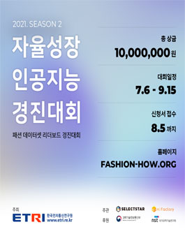 2021 ETRI 자율성장 인공지능 경진대회 - WEVITY(위비티) 공모전