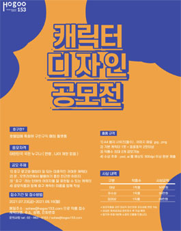 hogoo 캐릭터 디자인 공모전 - WEVITY(위비티) 공모전