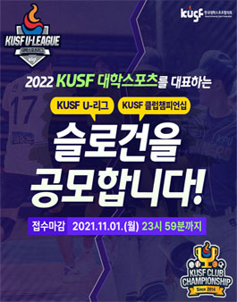 2022 KUSF U-리그 클럽챔피언십 슬로건 공모전 - WEVITY(위비티) 공모전