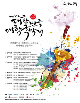 제12회 대한민국 대학국악제 - WEVITY(위비티) 공모전