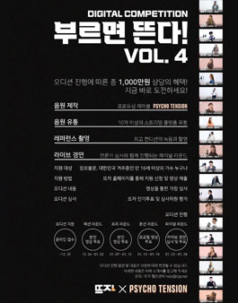 온라인 오디션 '부르면 뜬다! VOL.4' - WEVITY(위비티) 공모전