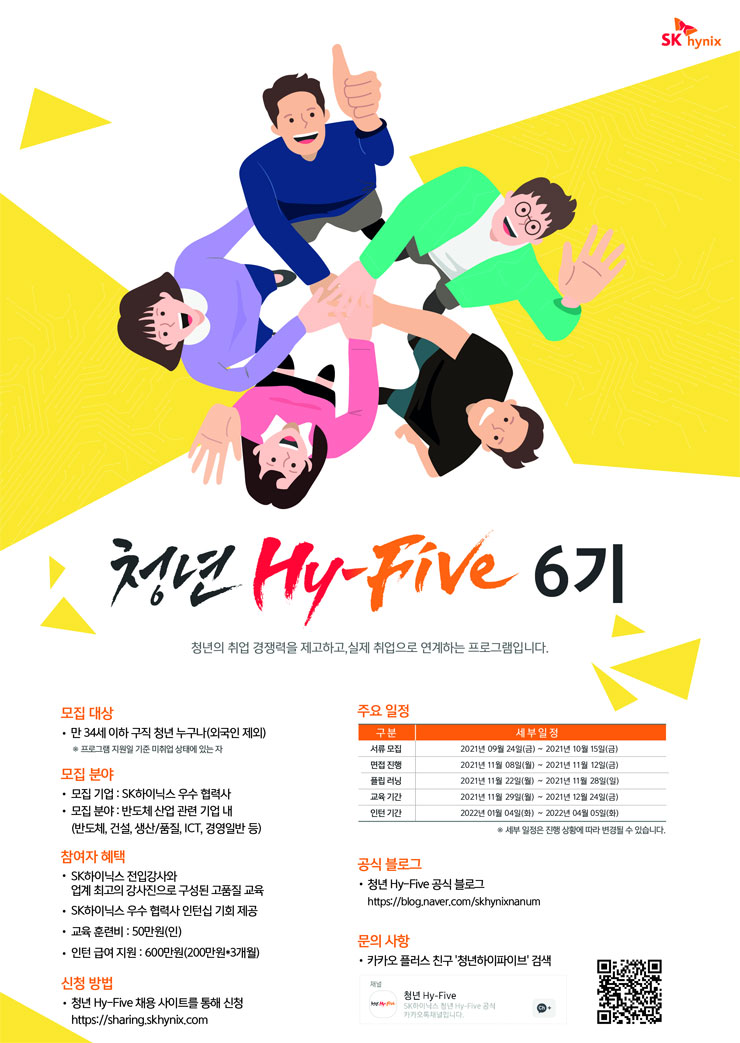 2021년 하반기 SK하이닉스 청년 Hy-Five 인턴 채용 - WEVITY(위비티) 공모전