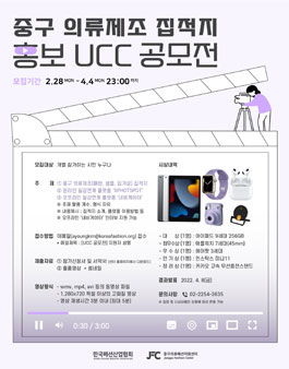 2022 중구 의류제조 집적지 홍보 UCC 공모전 - WEVITY(위비티) 공모전