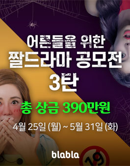 2022 블라블라이엔엠 오디오 짤드라마 공모전 3탄 - WEVITY(위비티) 공모전