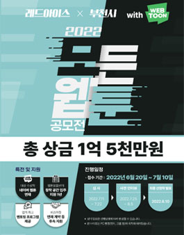 2022 모든웹툰 공모전 - WEVITY(위비티) 공모전