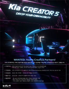 [Kia X 대학생 NFT 프로젝트] 2022 기아 크리에이터 5기 모집 - WEVITY(위비티) 공모전