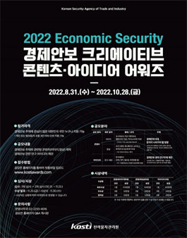2022 경제안보 크리에이티브 콘텐츠·아이디어 어워즈 - WEVITY(위비티) 공모전