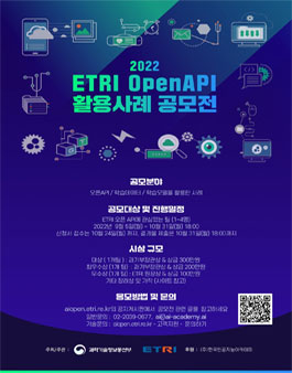 2022 ETRI 오픈 API 활용사례 공모전 - WEVITY(위비티) 공모전