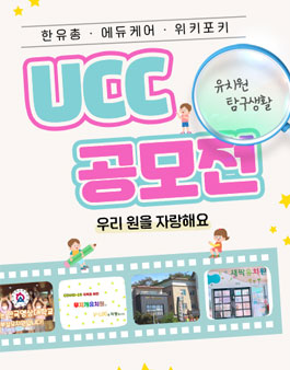 2022년 한국유치원총연합회 UCC 공모전 - WEVITY(위비티) 공모전