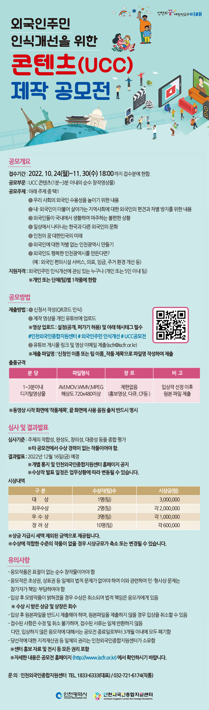 외국인주민 인식개선을 위한 콘텐츠(UCC) 제작 공모전 | 공모전 대외활동 - 위비티