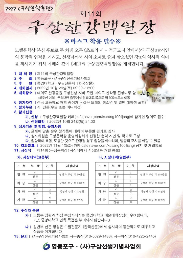 제11회 구상한강백일장 - WEVITY(위비티) 공모전