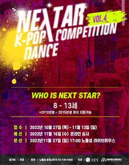 NEXTAR COMPETITION VOL.4 - WEVITY(위비티) 공모전