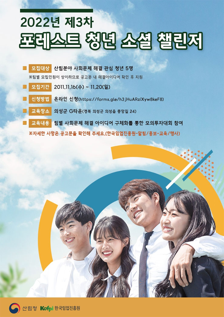 2022년 제3차 포레스트 청년 소셜 챌린저 모집 - WEVITY(위비티) 공모전