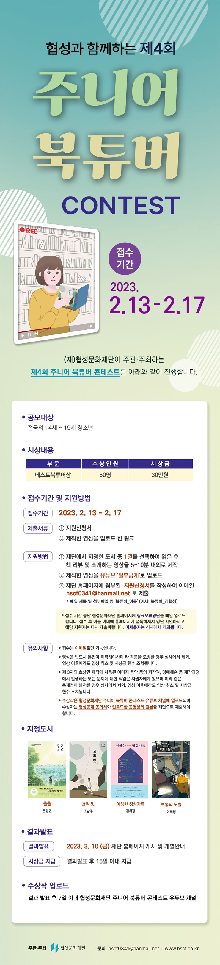 제4회 주니어 북튜버 콘테스트 - WEVITY(위비티) 공모전