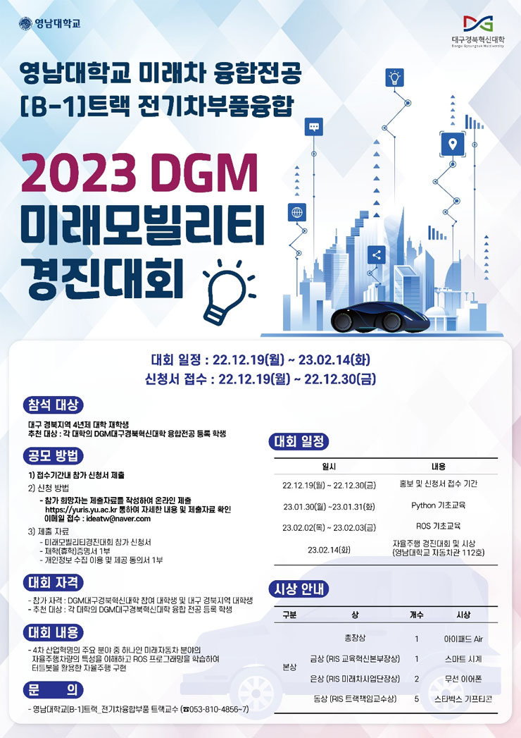 2023 DGM 미래모빌리티 경진대회 - WEVITY(위비티) 공모전