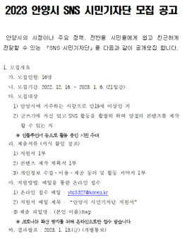 2023 안양시 SNS 시민기자단 모집 - WEVITY(위비티) 공모전