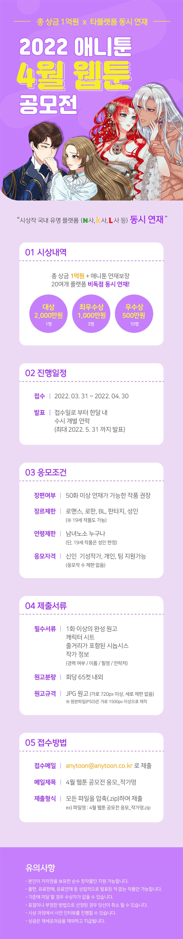 2022 애니툰 4월 웹툰 공모전 - WEVITY(위비티) 공모전