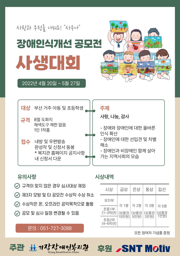 제8회 장애인식개선 공모전 '사생대회' - WEVITY(위비티) 공모전