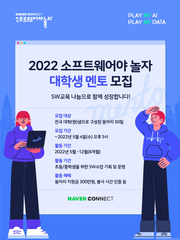 2022 소프트웨어야 놀자 대학생 멘토 모집 - WEVITY(위비티) 공모전
