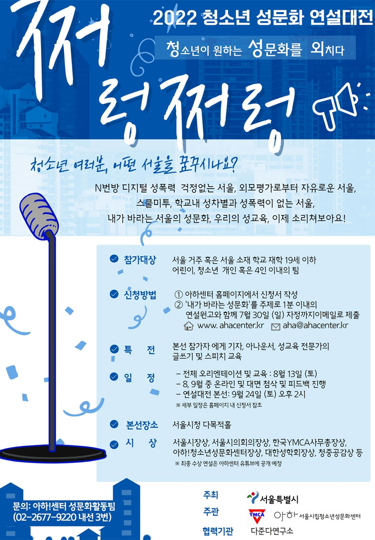 2022 청소년 성문화 연설대전 - WEVITY(위비티) 공모전
