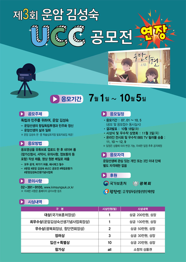 제3회 운암 김성숙 UCC 공모전 (기간연장) - WEVITY(위비티) 공모전