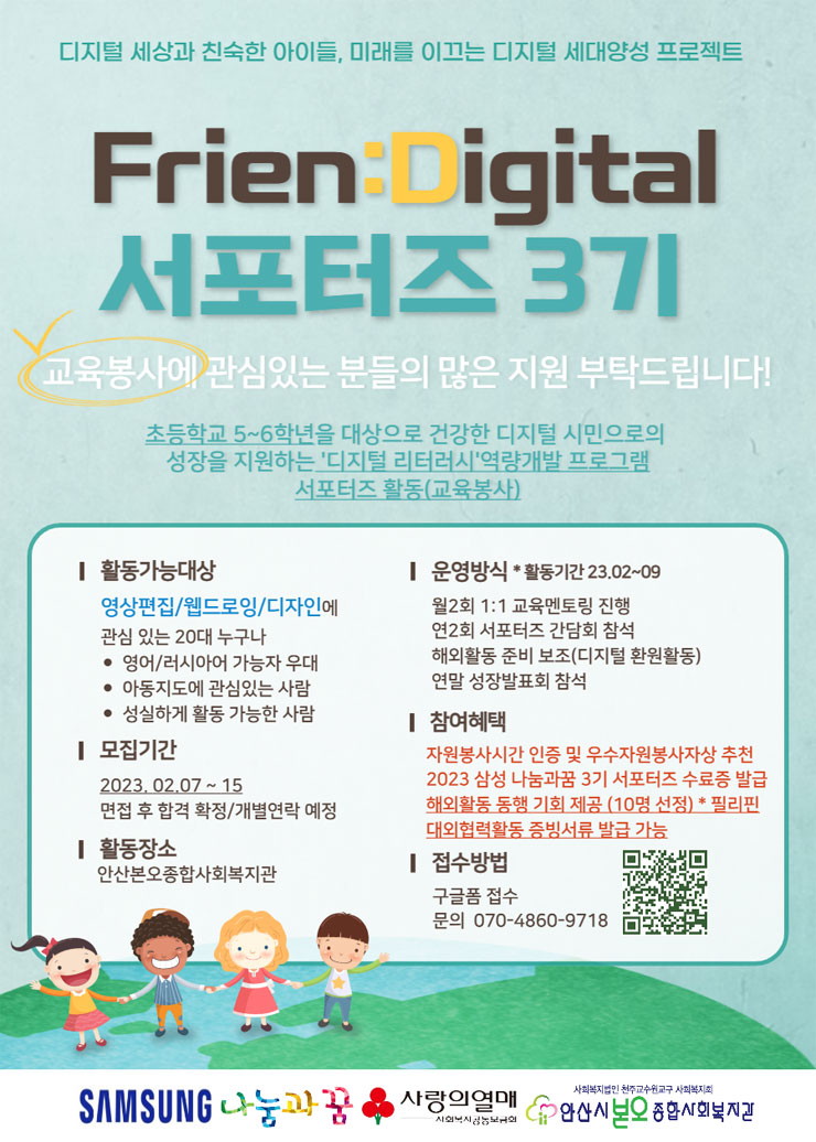 대학생 장기교육봉사 서포터즈 3기 모집 (삼성 나눔과꿈) - WEVITY(위비티) 공모전