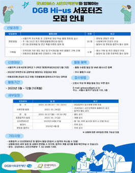 2023 굿네이버스 서인지역본부와 함께하는 DGB Hi-us 서포터즈 모집 - WEVITY(위비티) 공모전