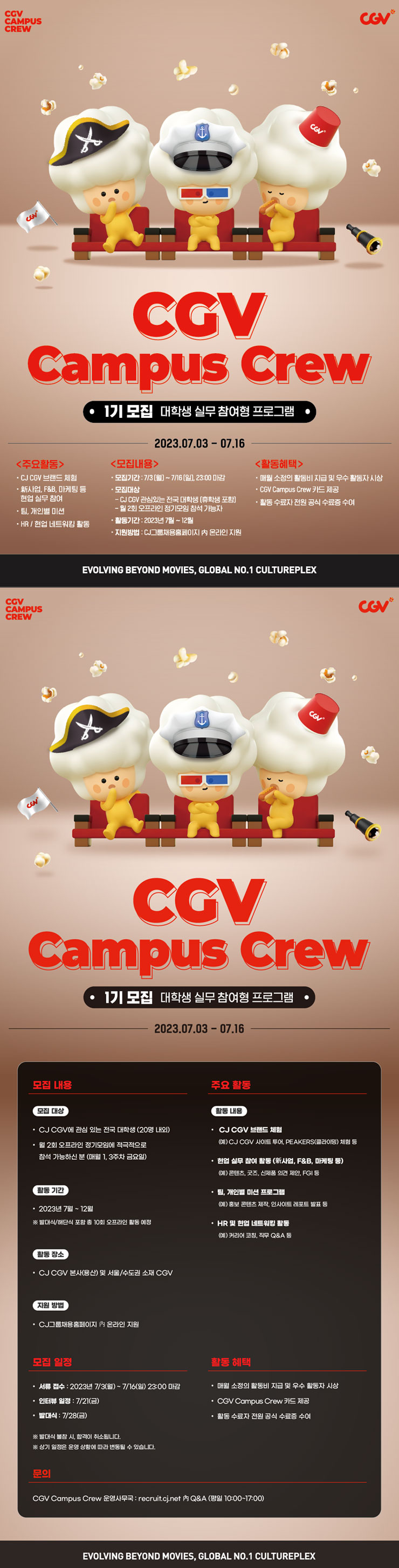 CJ CGV Campus Crew 1기 모집 | 공모전 대외활동 - 위비티
