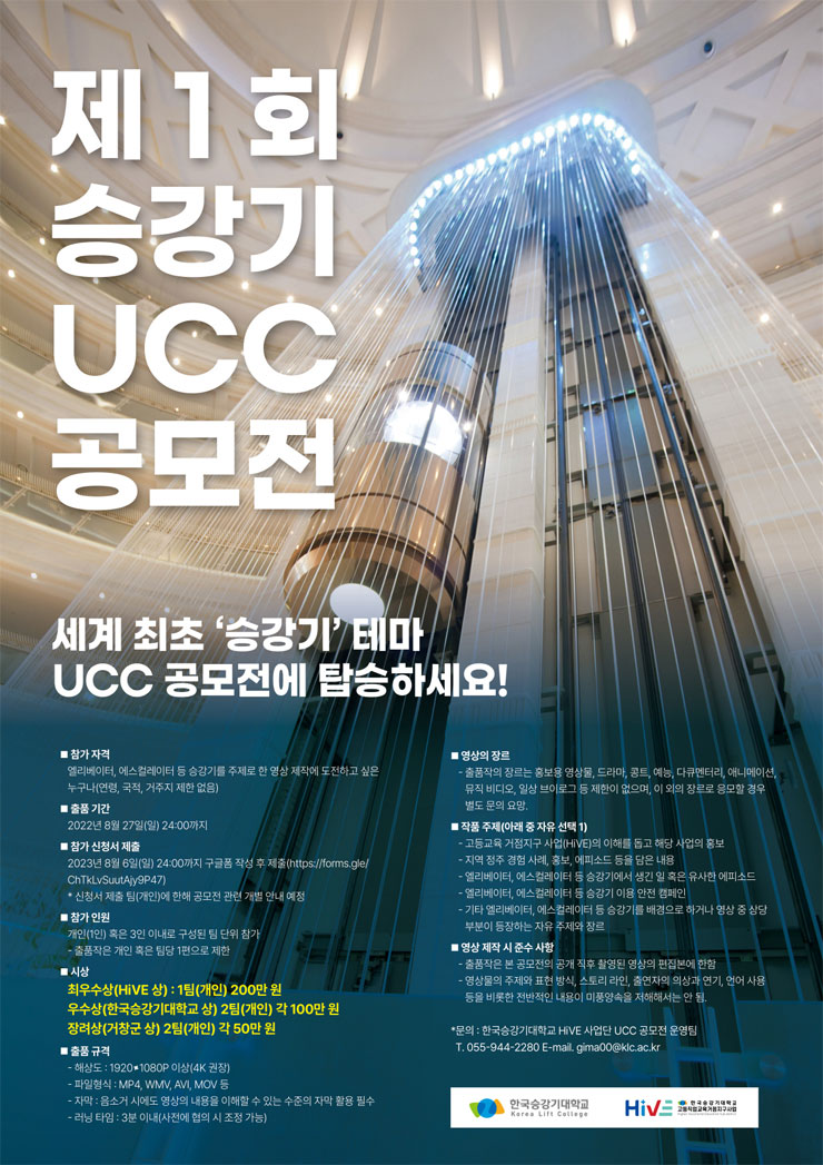 제1회 승강기 UCC 공모전 - WEVITY(위비티) 공모전