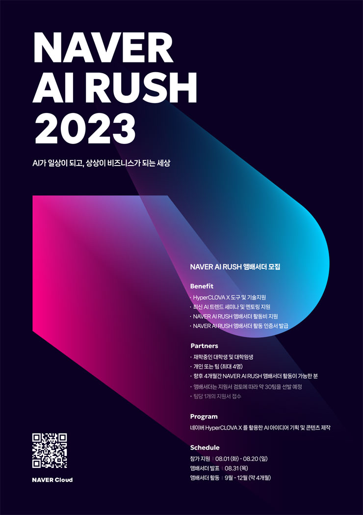 NAVER AI RUSH 2023 (NAVER AI 앰배서더 모집) - WEVITY(위비티) 공모전